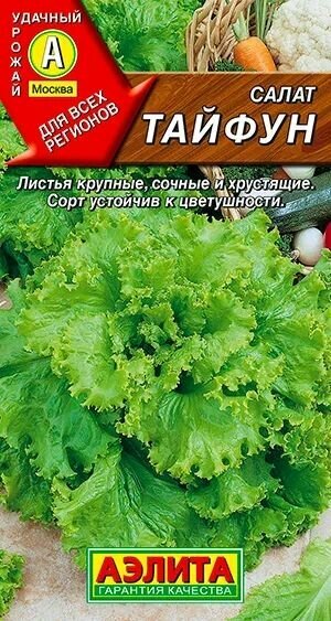 Семена Салат Тайфун листовой,0,5 г , Агрофирма Аэлита листовой салат тайфун семена салата листового