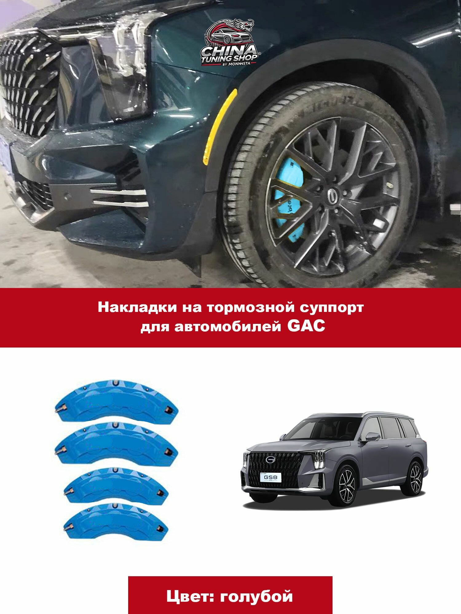 Накладки на тормозной суппорт для GAC