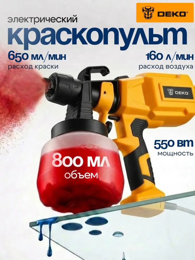 Краскопульт электрический DEKO SG550DR, 800 мл, 550Вт
