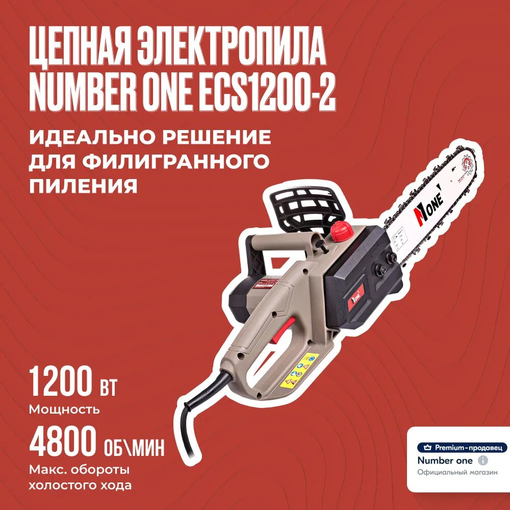 Пила цепная электрическая NUMBER ONE ECS1200-2 1200Вт