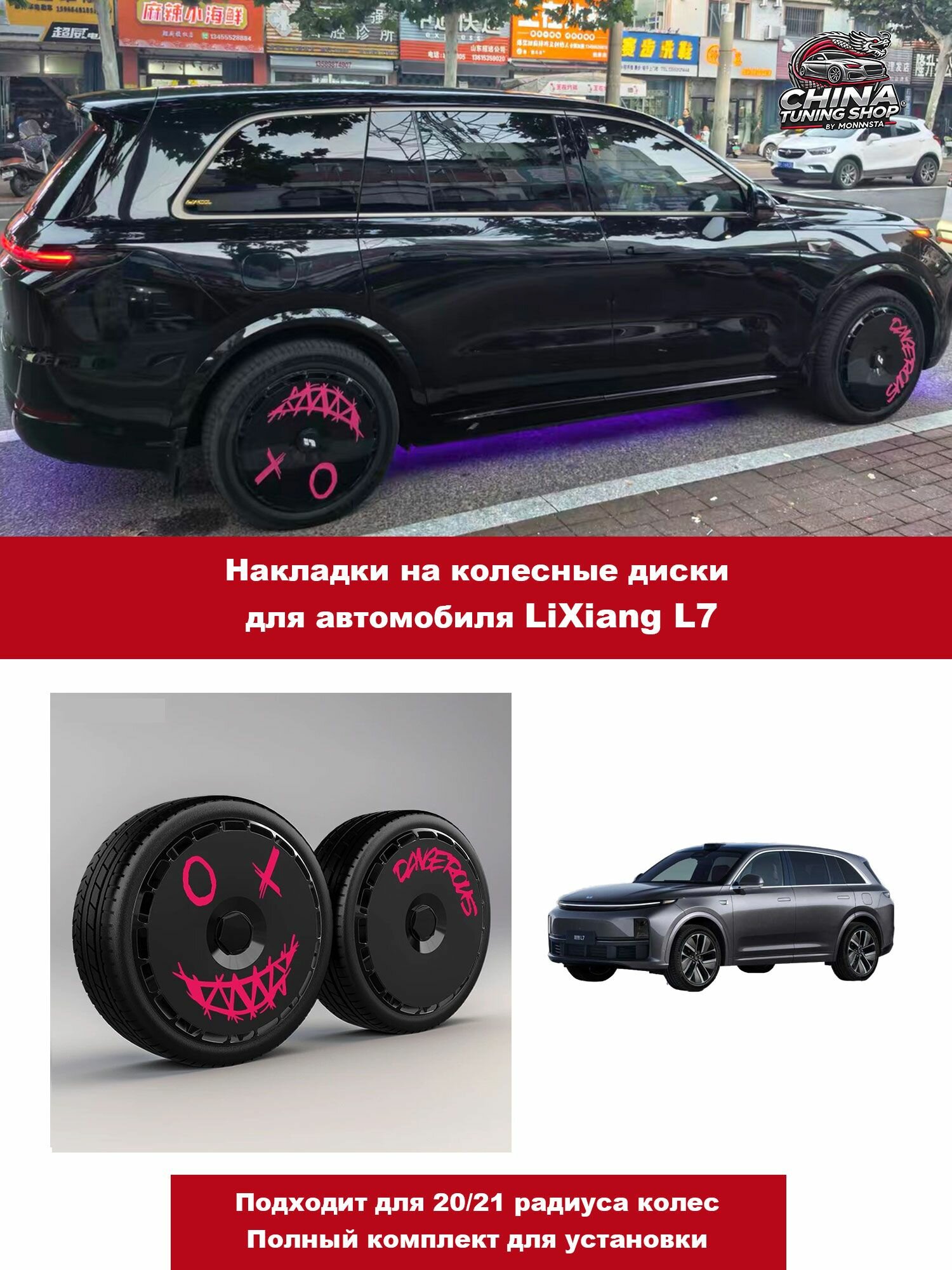 Накладки на колесные диски для LiXiang L7