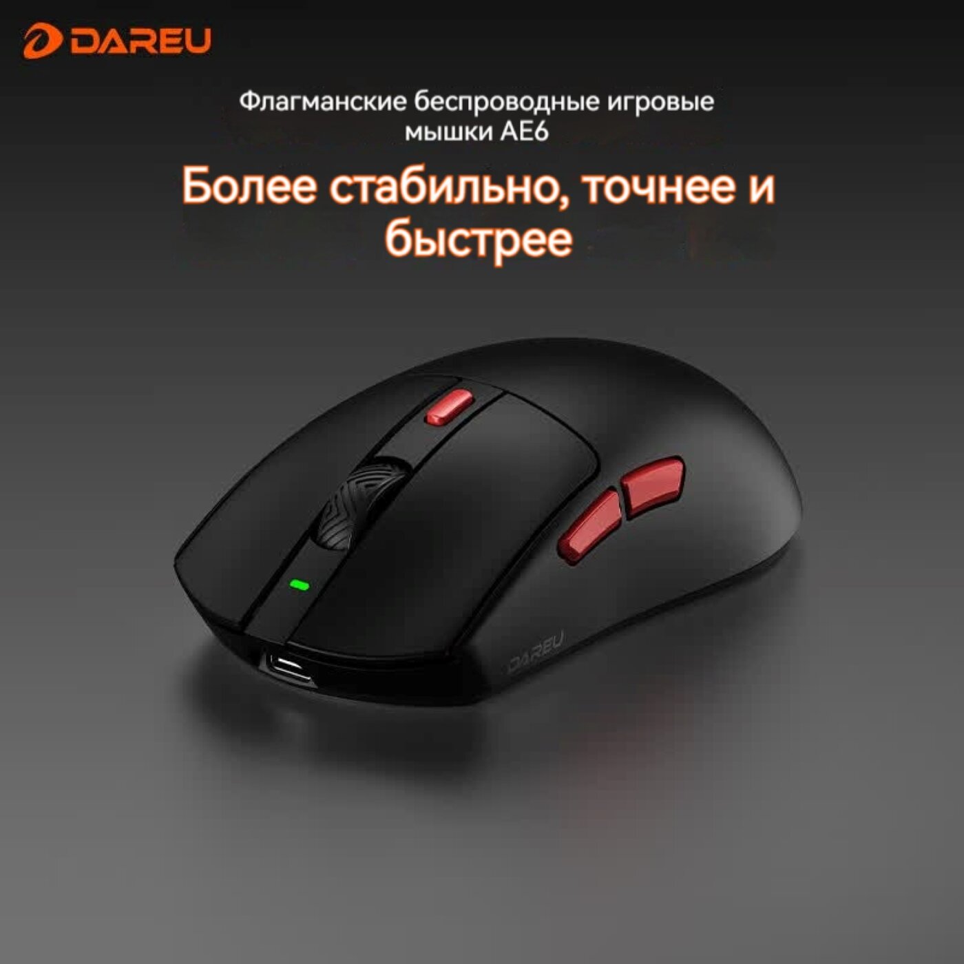 DAREU AE6 Беспроводная игровая мышь поддерживает трехрежимное подключение: проводное / 2,4 G / Bluetooth 8K