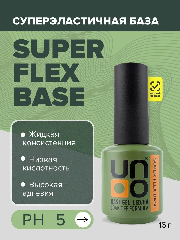 UNO База для гель лака SUPER FLEX BASE, для ногтей, эластичная, 16 г
