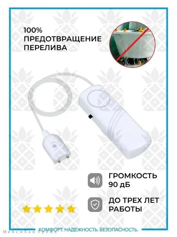 Датчик протечки и утечки воды, затопления. Сигнализация протечки. Детектор с выносным щупом.