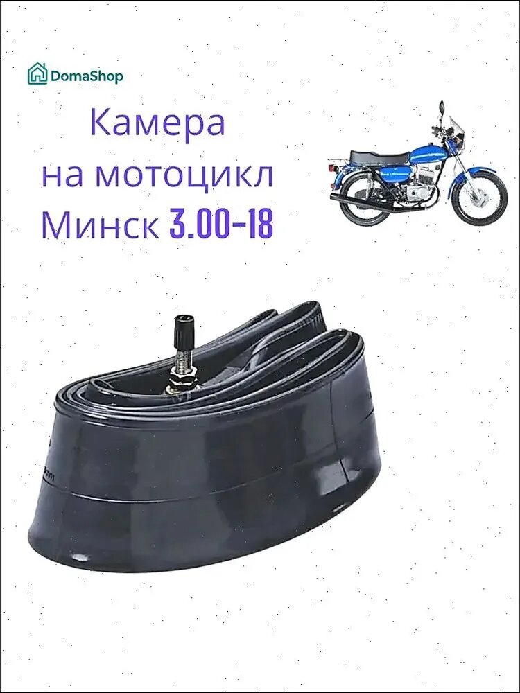 Камера колеса для мототехники R18