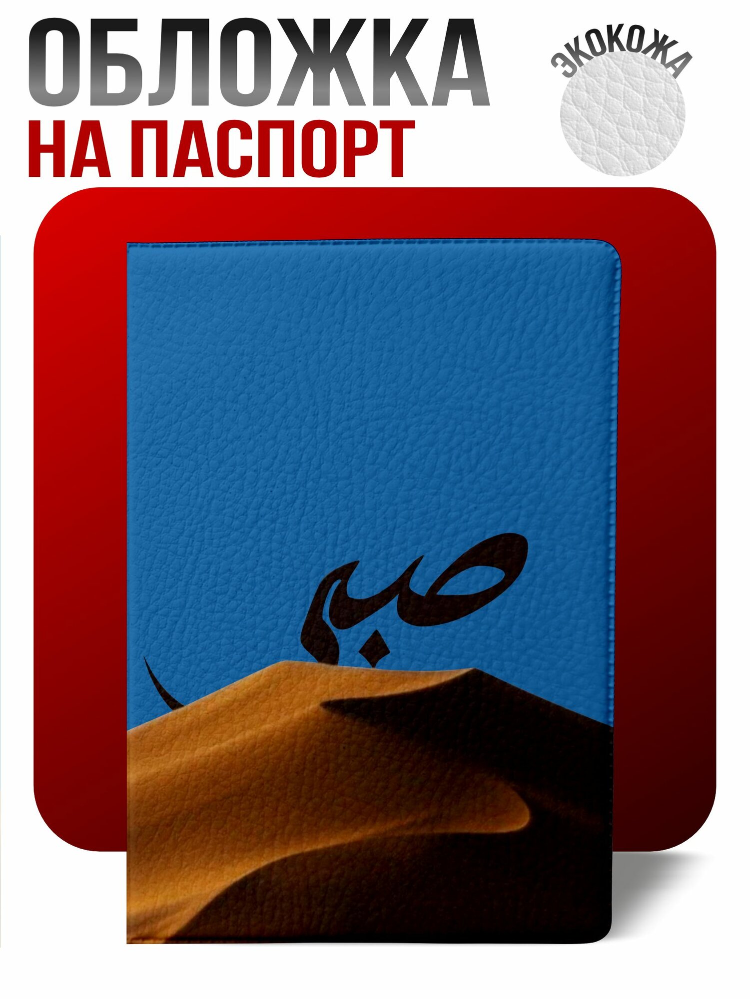 Обложка для паспорта Sticker Joy