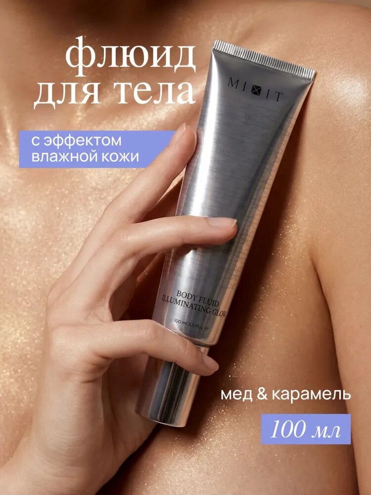 MIXIT Жидкий флюид для тела хайлайтер для тела Make Up Body Fluid Illuminating Glow 00мл