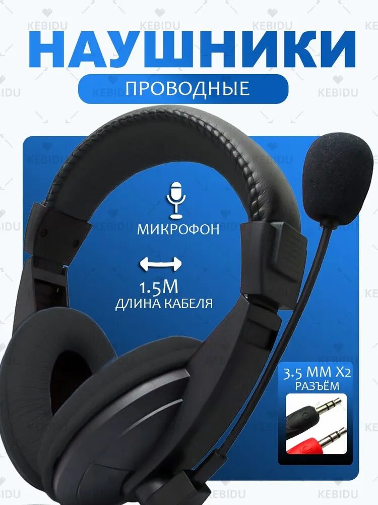 Kebidu Наушники проводные с микрофоном, 3.5 мм x2, черный матовый