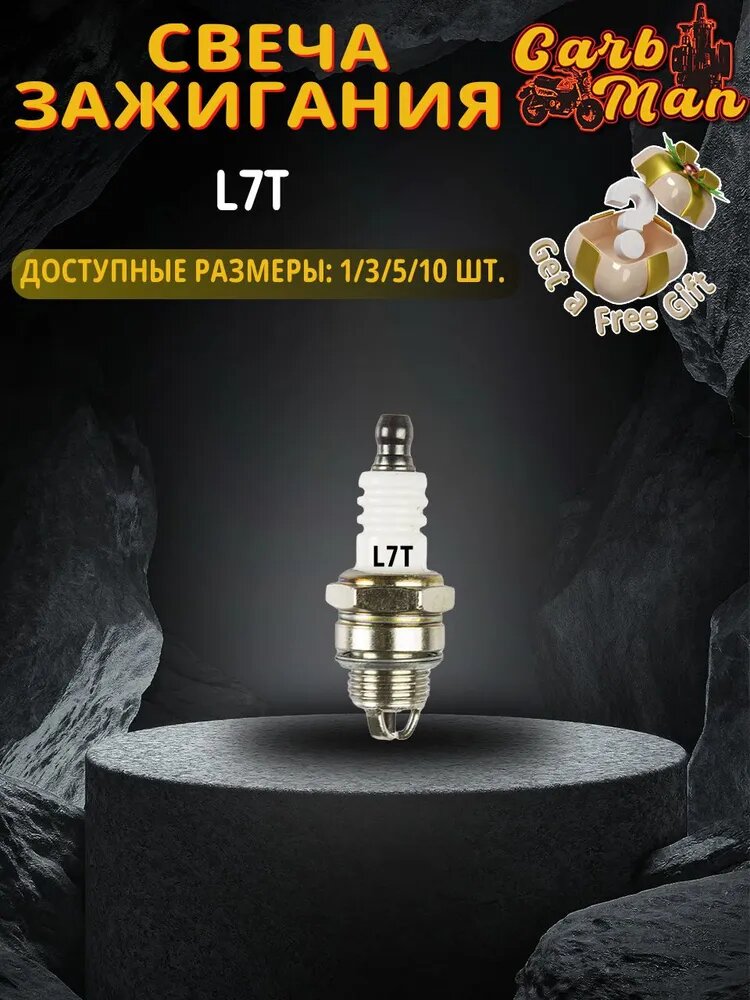 Свеча зажигания L7T(3X лепестковая)для 2Т бензопилы, триммера, косилки и др. инструмента для STIHL CHAMPION HUSQVARNA, 5 шт.