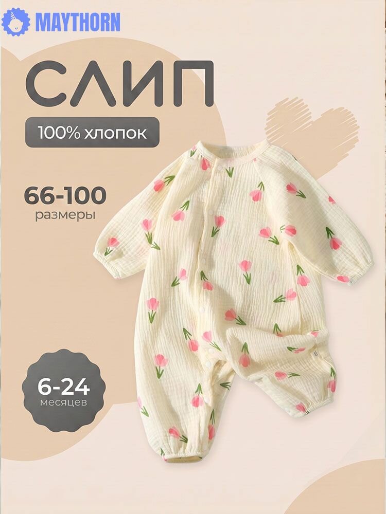 Комбинезон для малышей MAYTHORN для малыша малышам