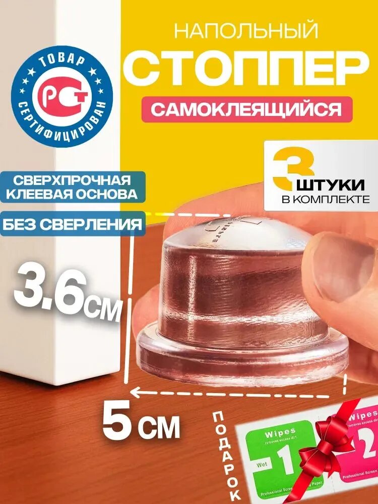 Ограничитель для двери, напольный силиконовый стоппер, стопор упор прозрачный самоклеящийся 3 штуки высота 3,6 см