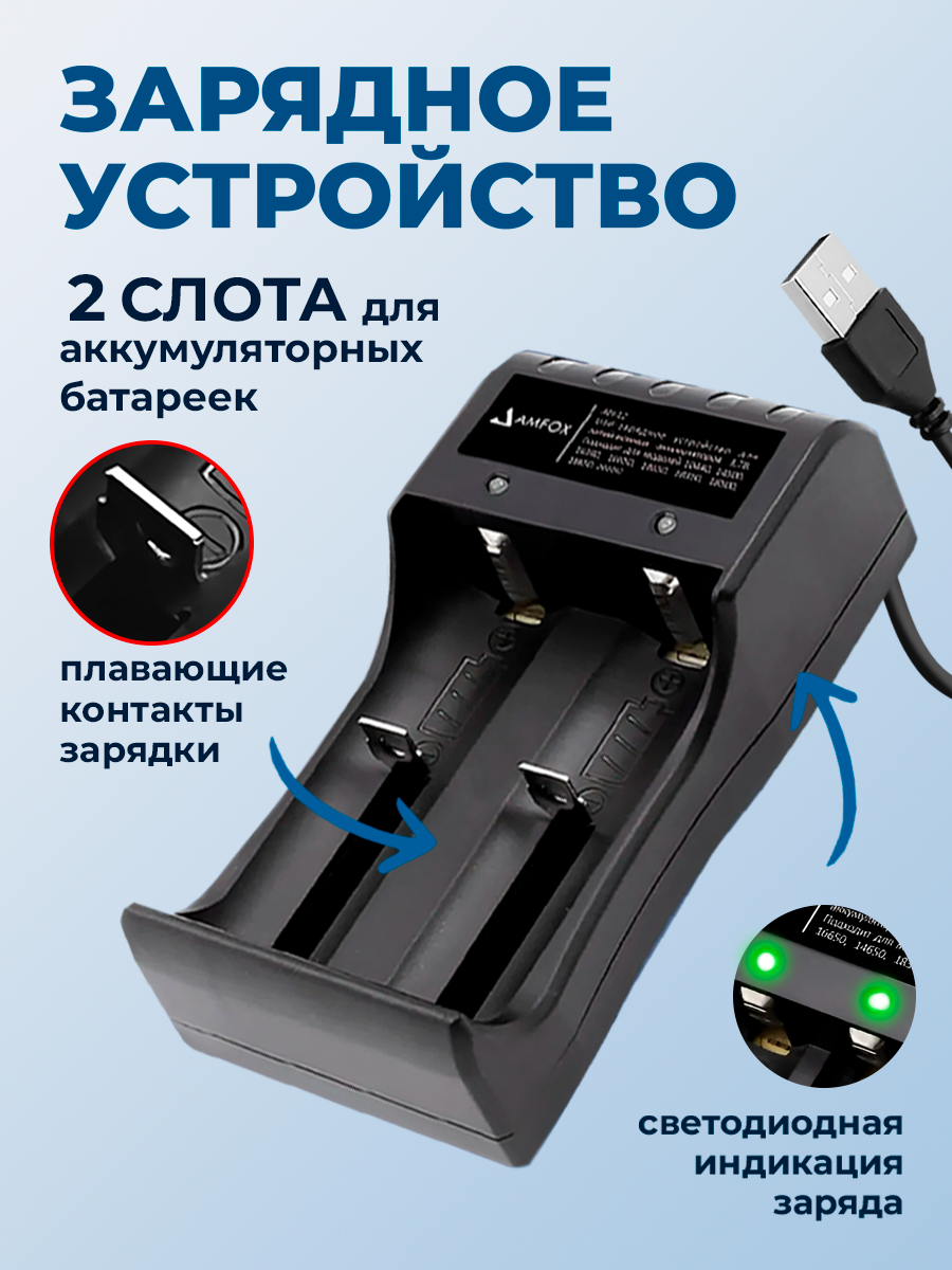 Зарядное устройство для батареек, AMFOX, AH-12, для 2х АКБ, индикатор заряда, универсальный зарядник liitokala, черное