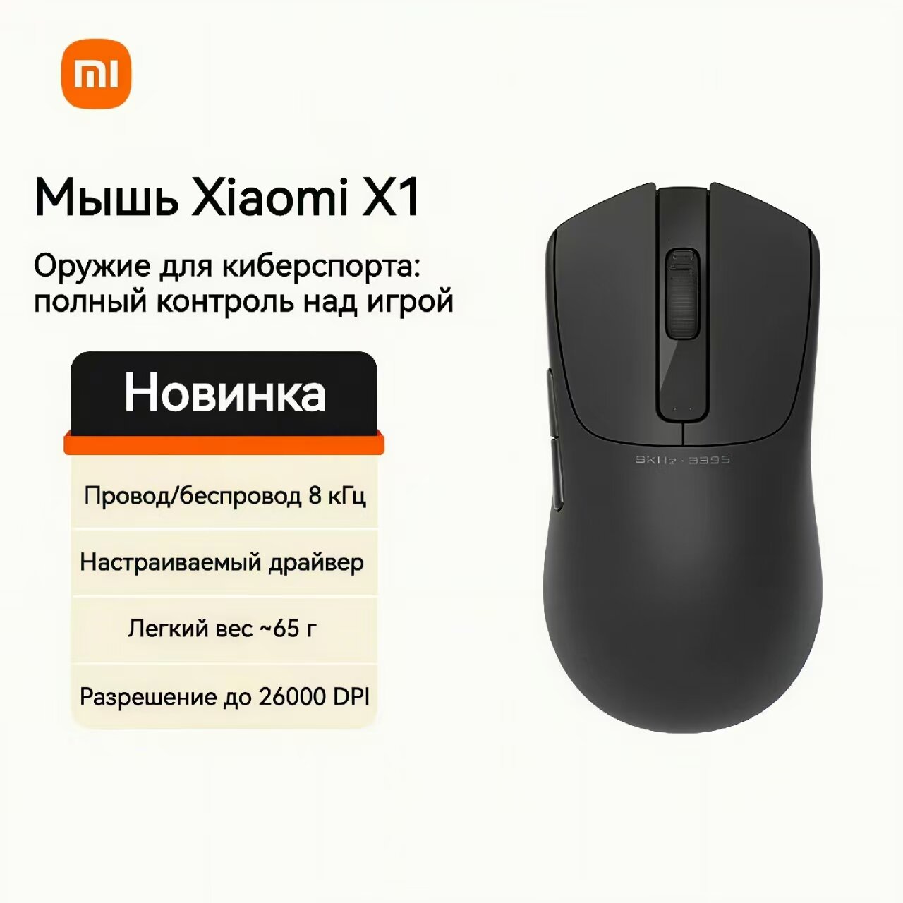 Беспроводная игровая мышь Xiaomi X1, сенсор PAW3395, 26000 DPI