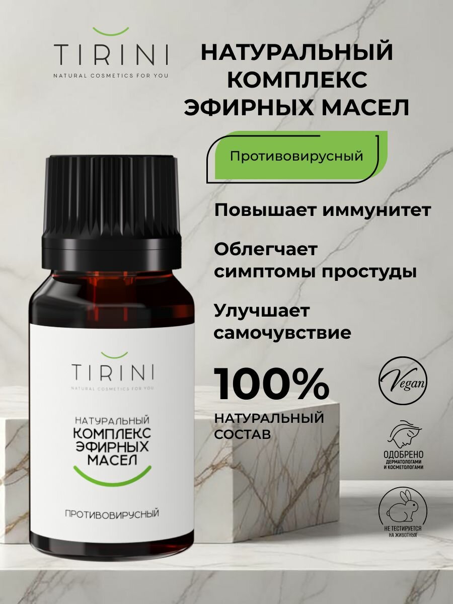 Натуральный комплекс эфирных масел Противовирусный