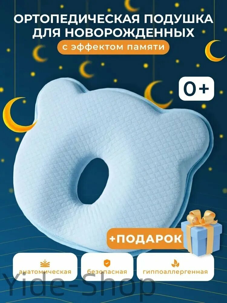 Подушка для новорожденных 25x23 см, Пенополиуретан, Memory Foam