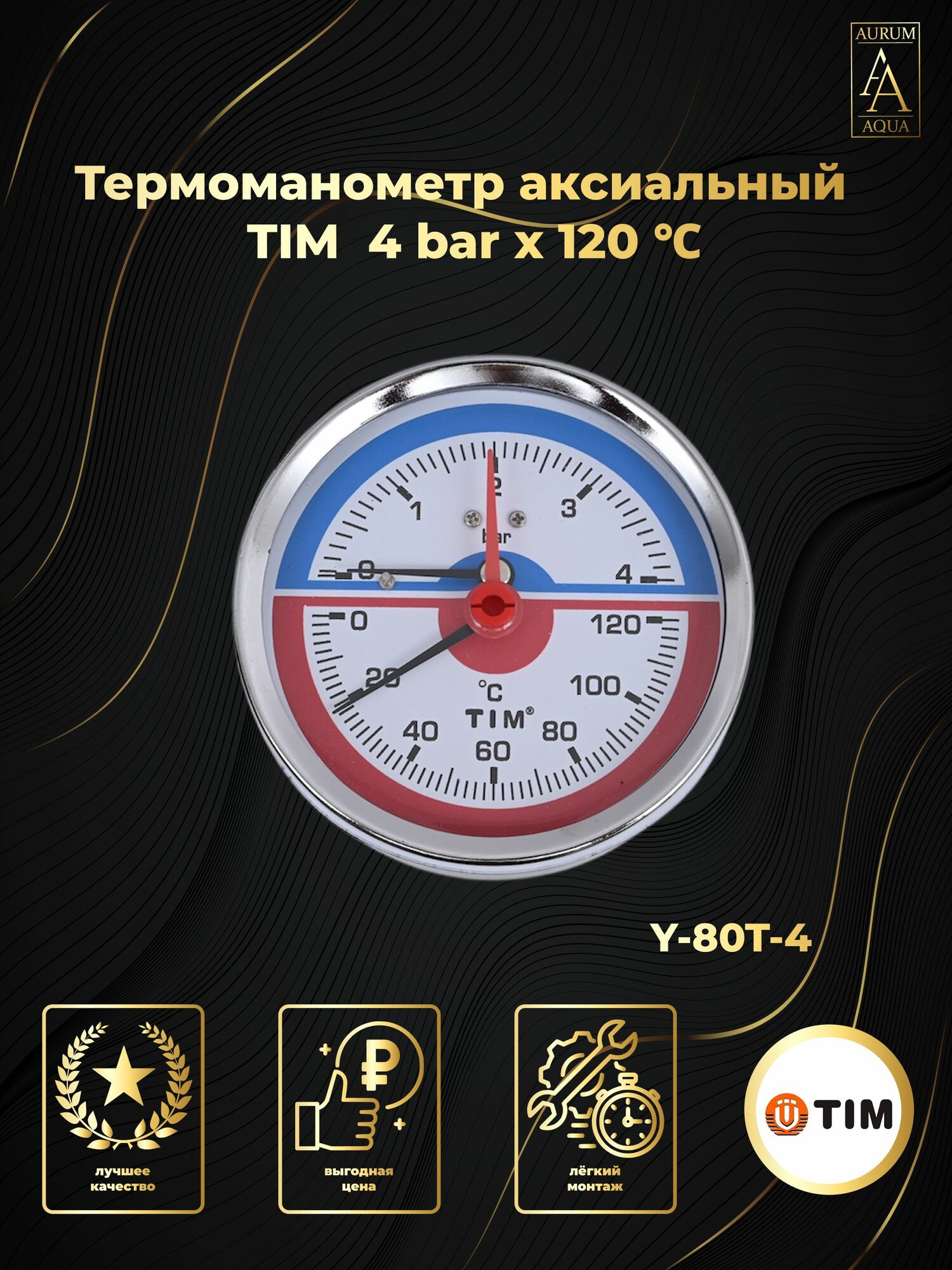 Термоманометр аксиальный TIM 4 bar Y-80T-4