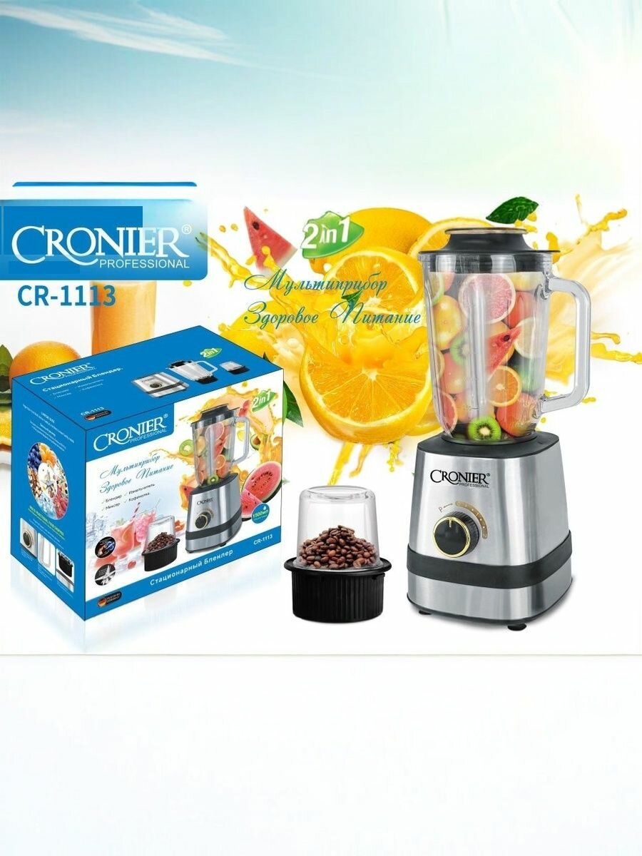 Блендер Стационарный Cronier CR-1113