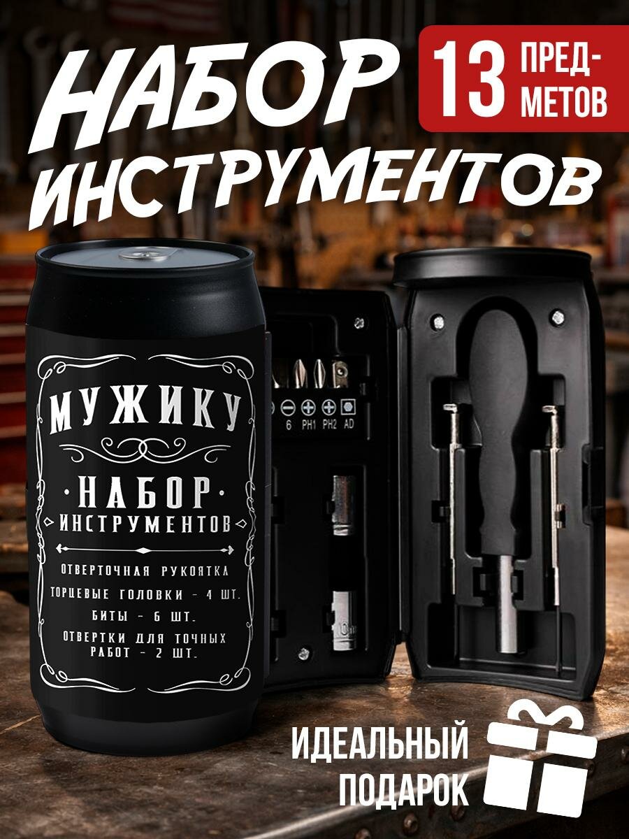 Набор инструментов, подарочный пластиковый кейс "Банка", 13 предметов