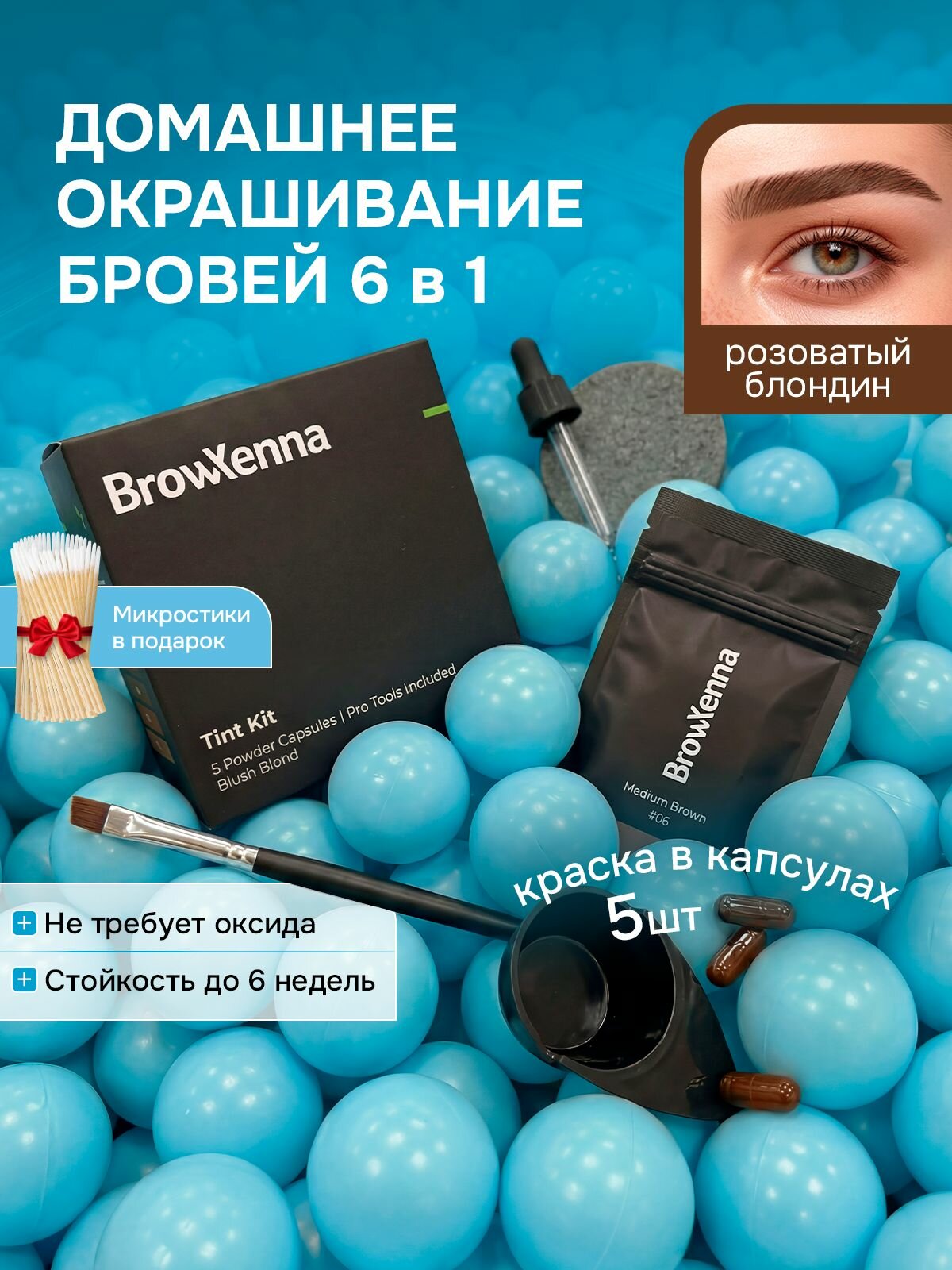 Краска для бровей блонд без аммиака сухая в капсулах