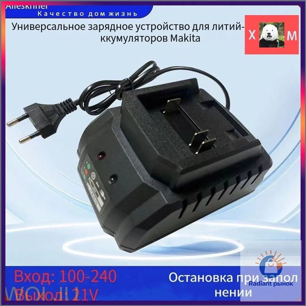 Зарядное устройство для инструмента 18B-21B,2A-скидк