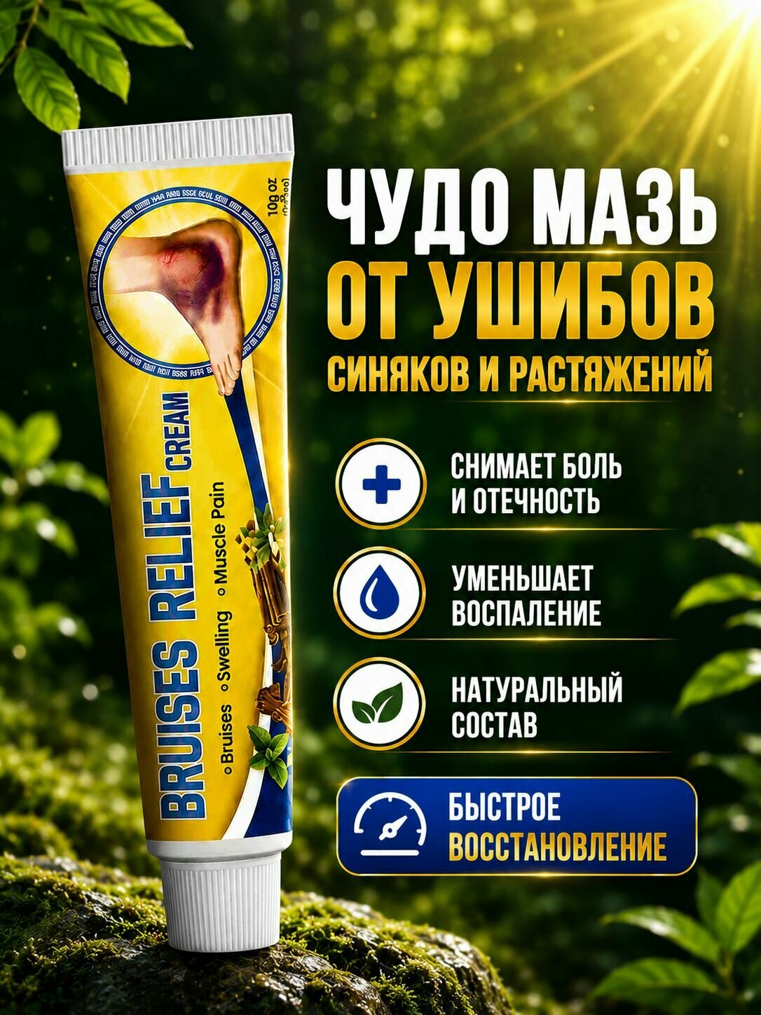 Китайская чудо мазь от синяков ушибов растяжений, обезболивающий крем Сумифан Sumifun