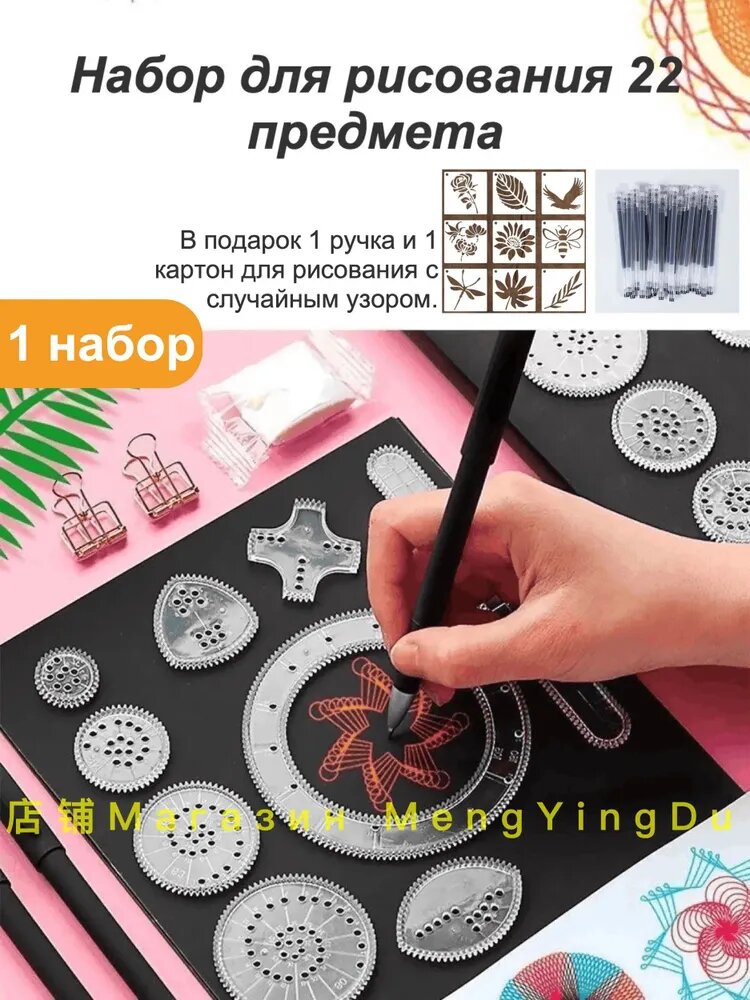 Трафарет / набор для рисования / линейка спирограф для творчества /