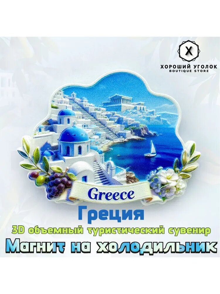 Хороший Уголок - Магнит на холодильник "Турция: Стамбул Воздушный Шар" 3D объемный туристический сувенир