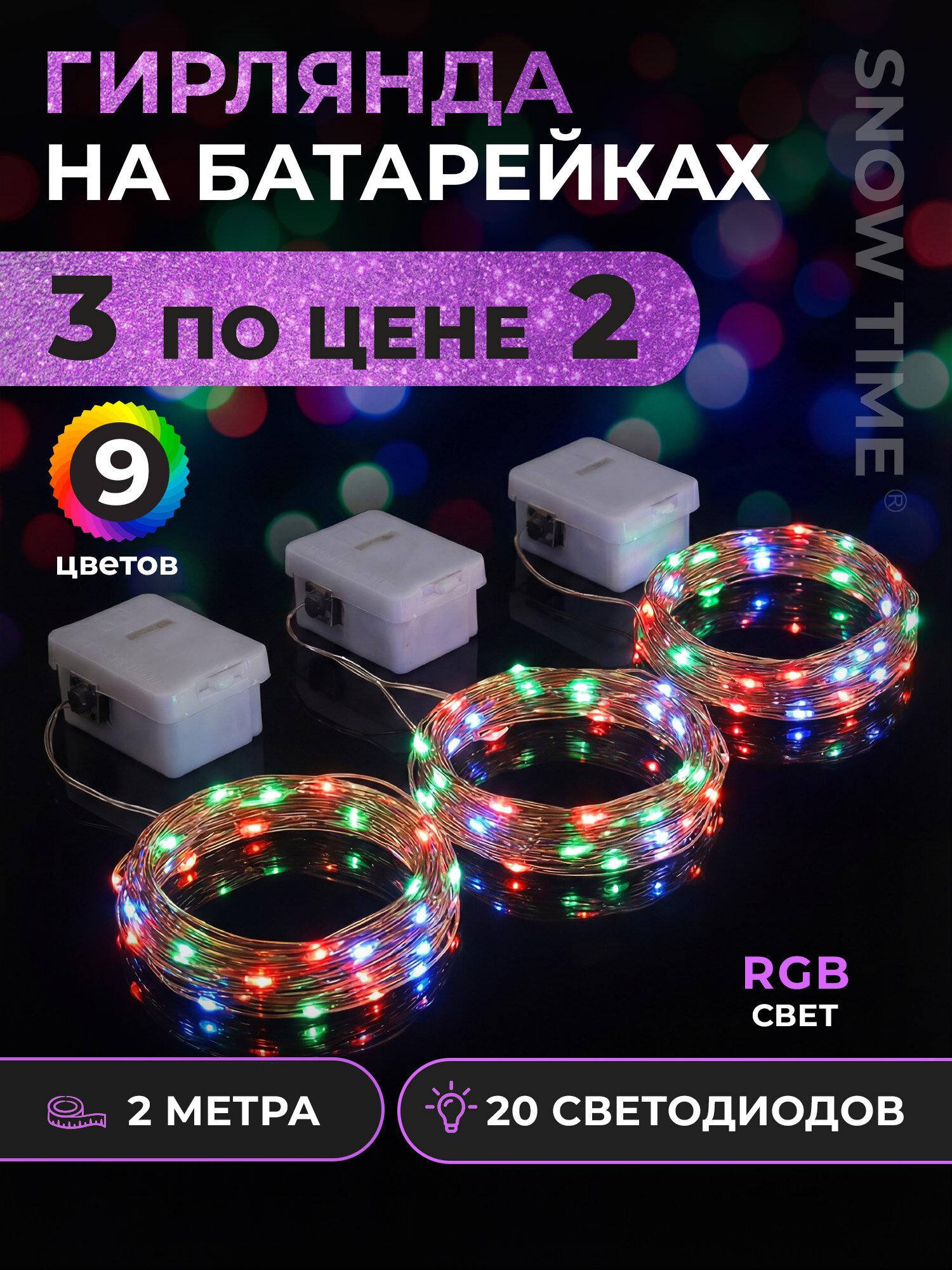 Гирлянда на батарейках роса 2м RGB 3шт роса rgb на батарейках 2м