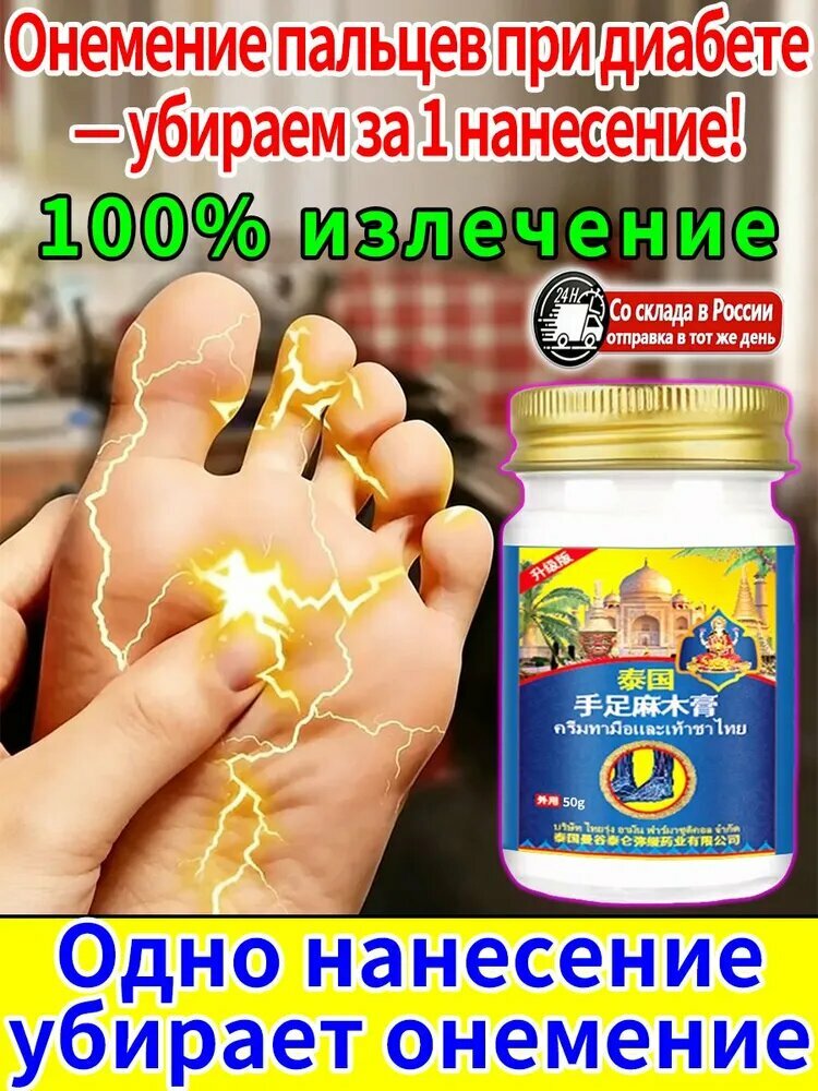Мазь при диабетической нейропатии от онемения 50 г