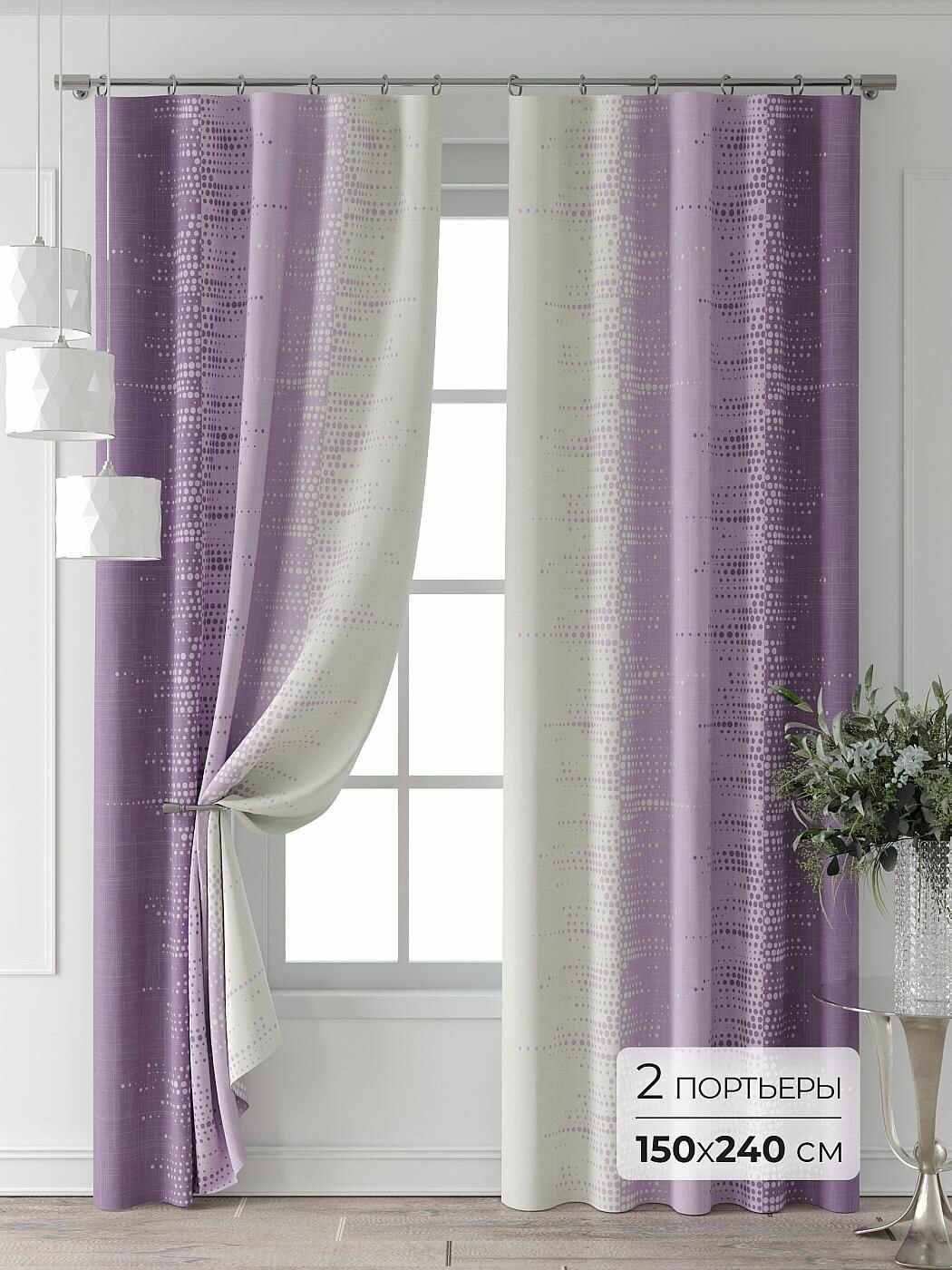 Комплекты штор Comfy Way / шторы в комнату 150х240 см / Бельтер - 110 - 240 см