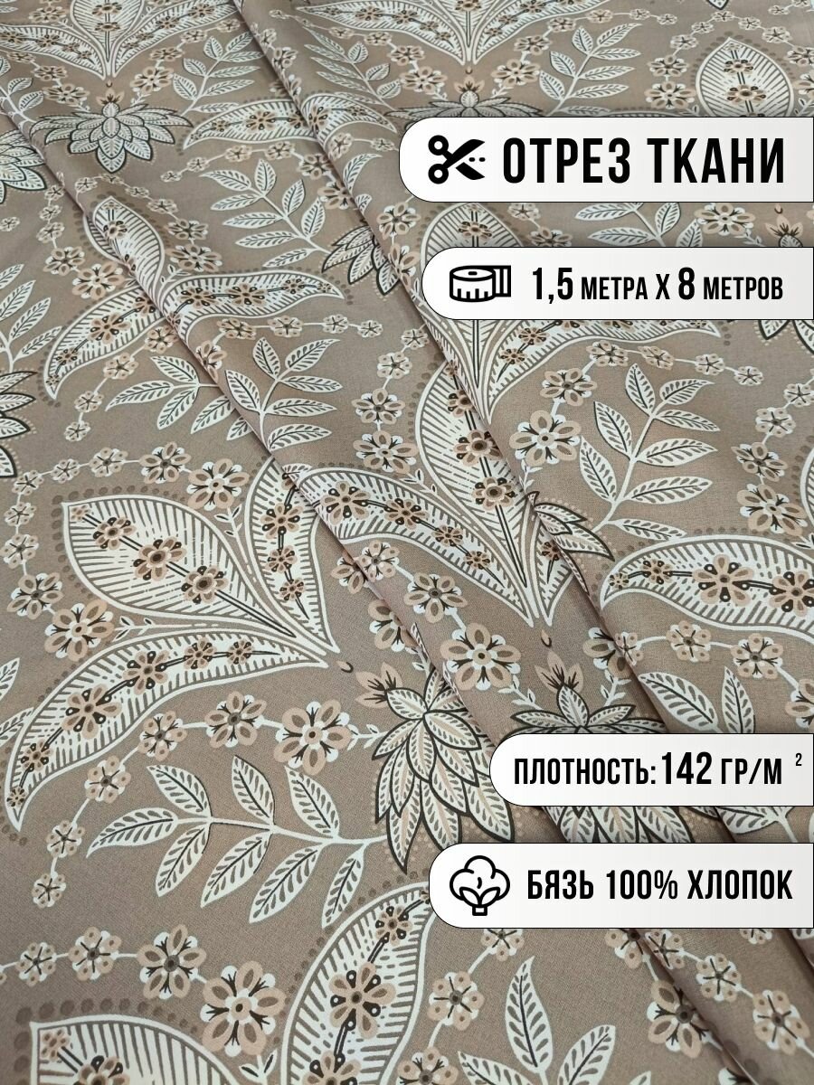 Ткань для шитья бязь Шуйская 8м, ГОСТ, хлопок 100%