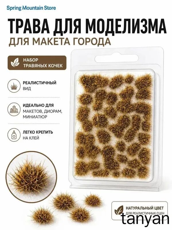 Травяные кластеры, комплект из 29 шт. мини-трава 5 мм для железнодорожных макетов, песочного стола и диорам