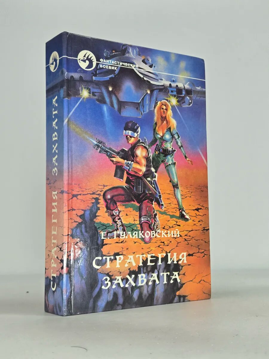 Стратегия захвата