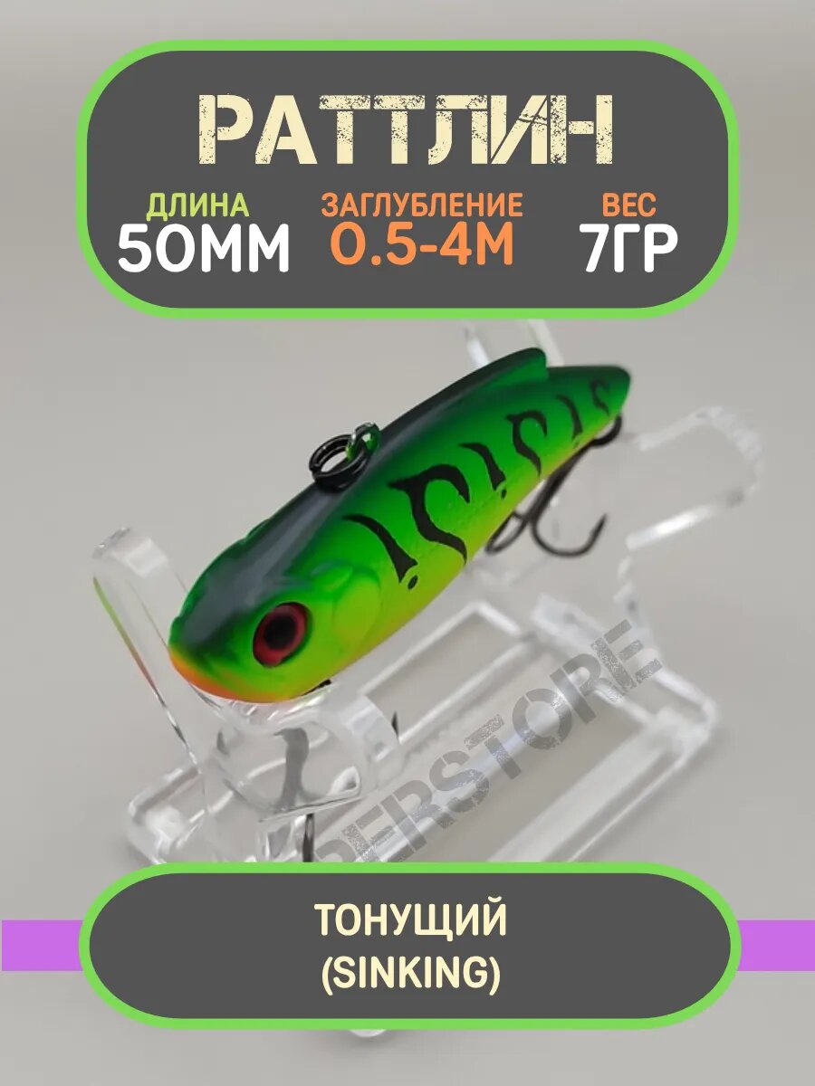 Раттлин - воблер 50мм на щуку, судака и окуня