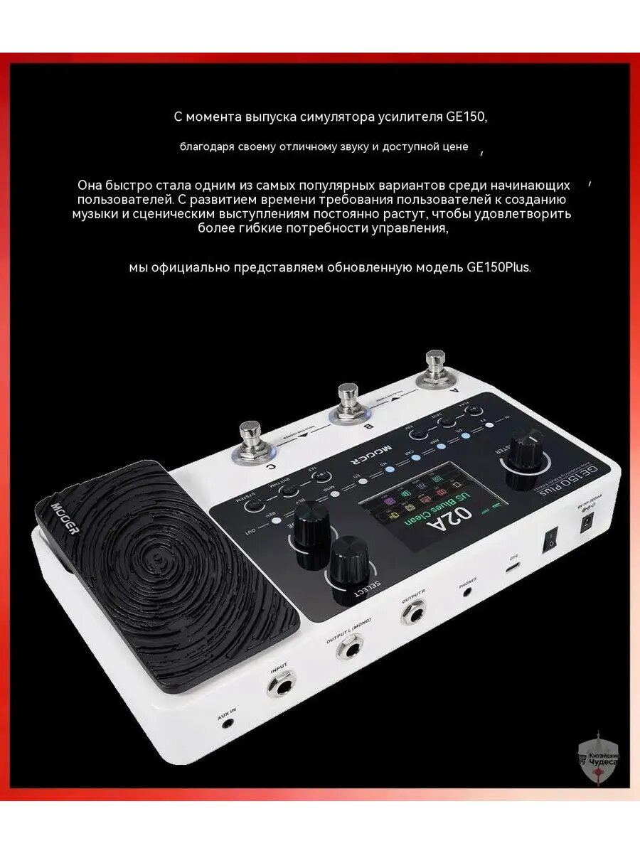 MOOER GE150 Plus Гитарный моделирующий процессор — фото 1