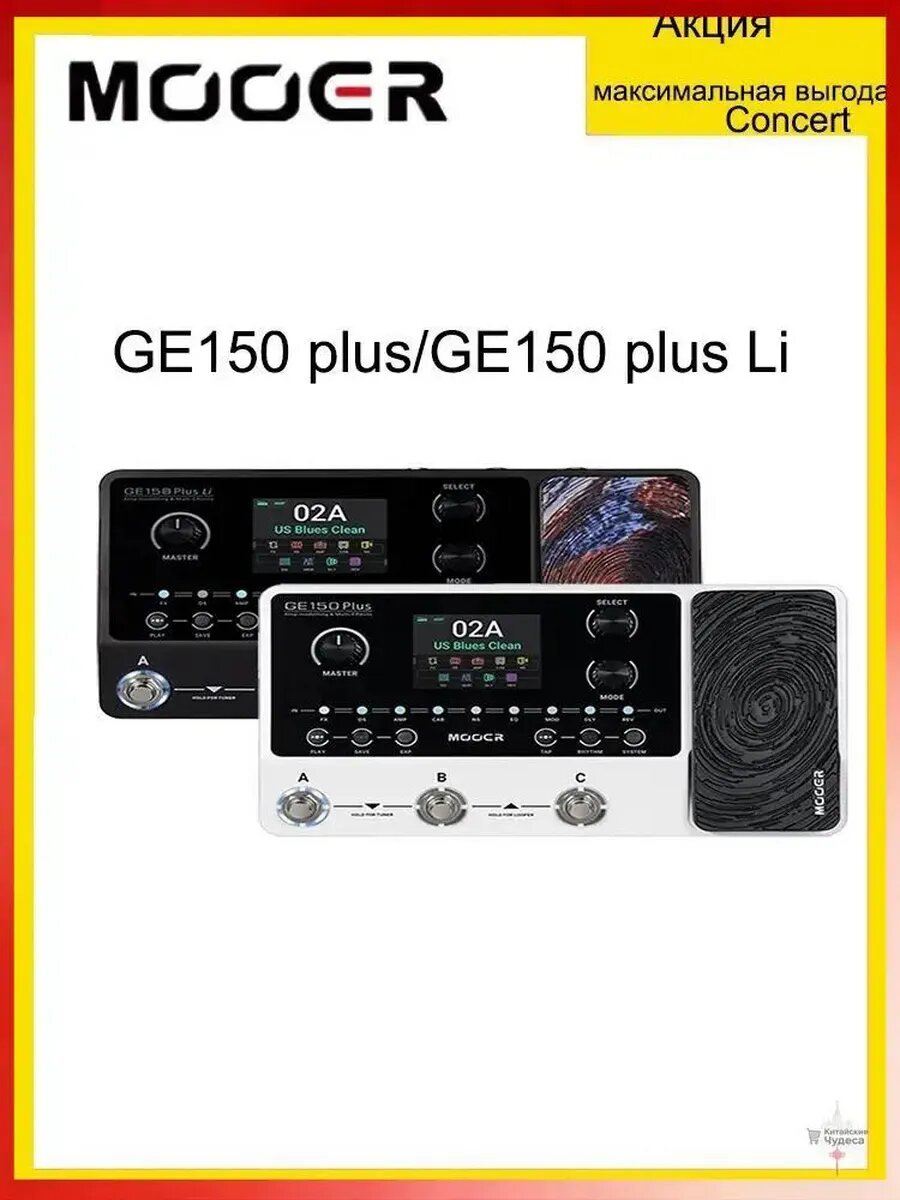 Mooer GE150 Plus/GE150 Plus Li Встроенные 198 заводских до 3
