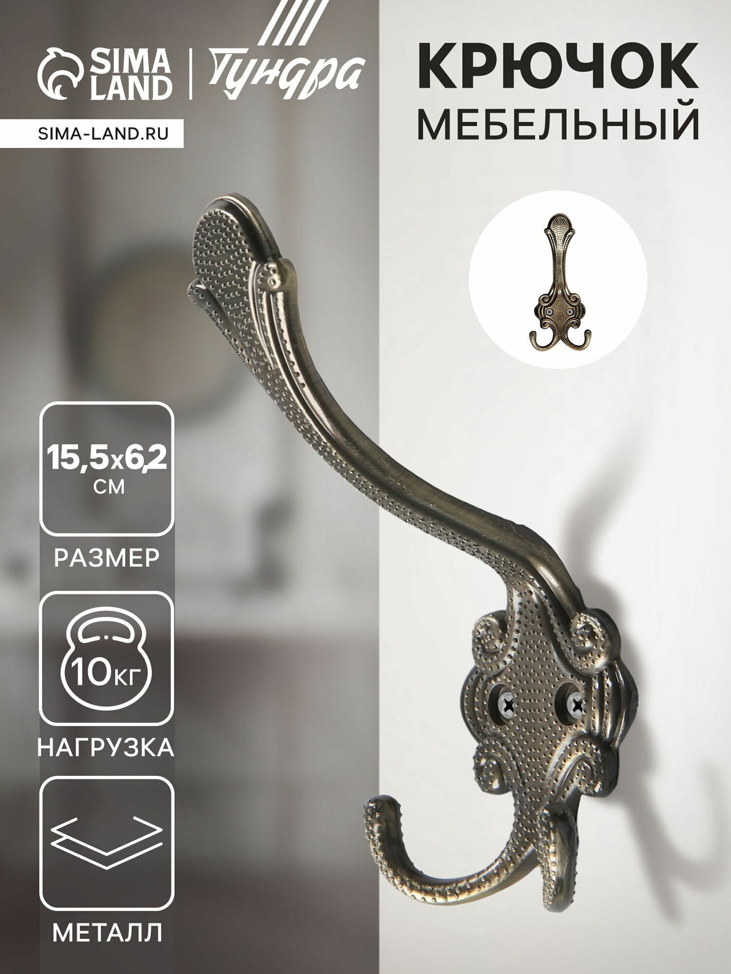 Крючок мебельный TKT005, трехрожковый, бронза, цвет: бронза, размер упаковки: 6 x 3.5 x 11.5 см.
