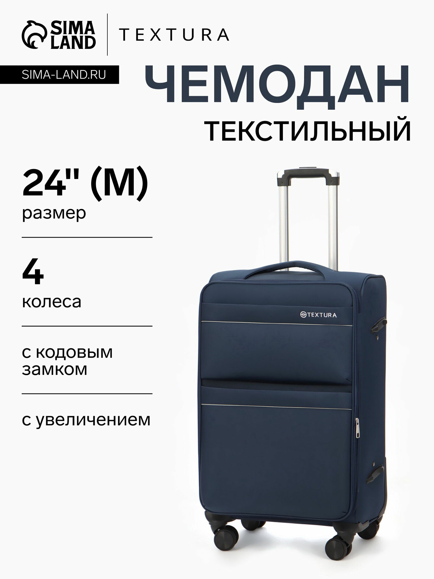 Чемодан 