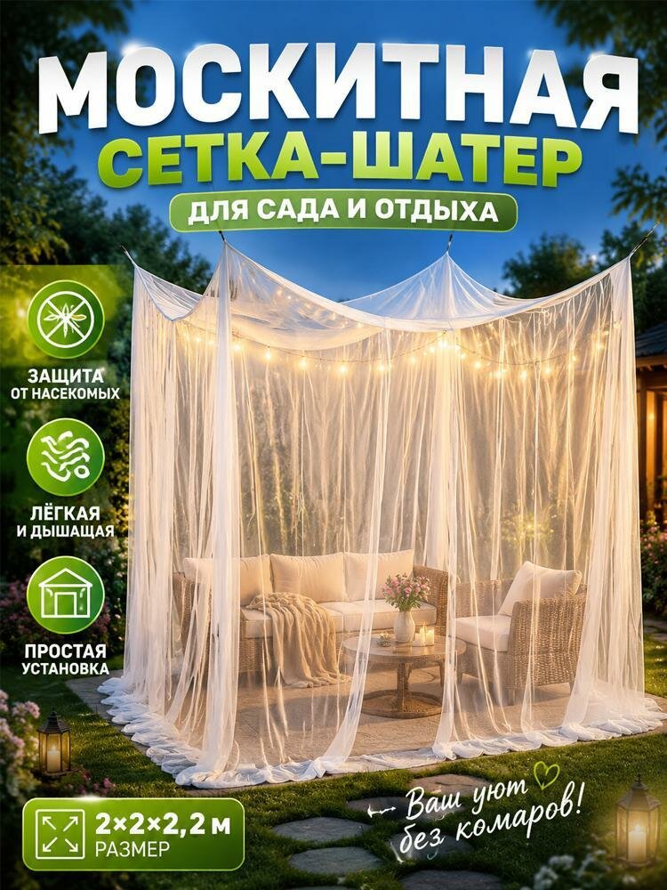Эксклюзивная противомоскитная сетка 200x220x200 см с двойным входом для наружного использования, легко переносится