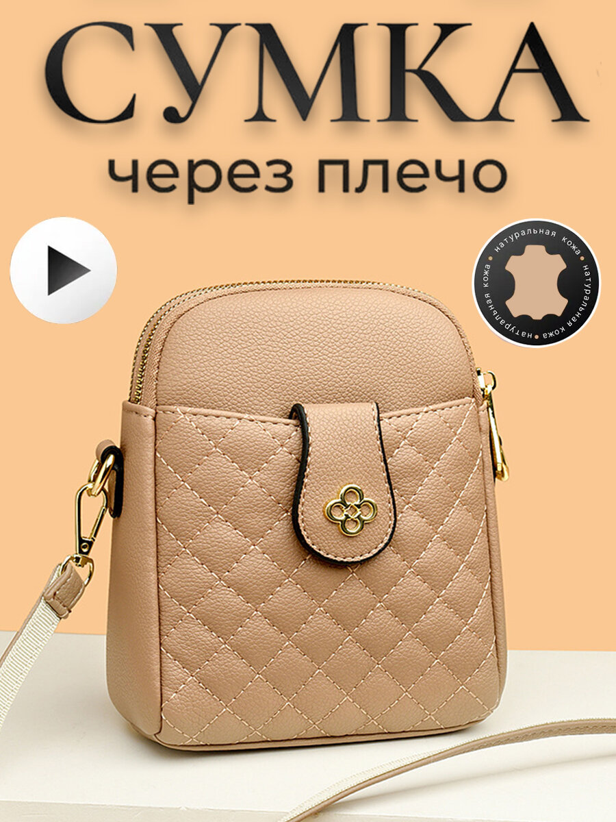 Сумка барсетка