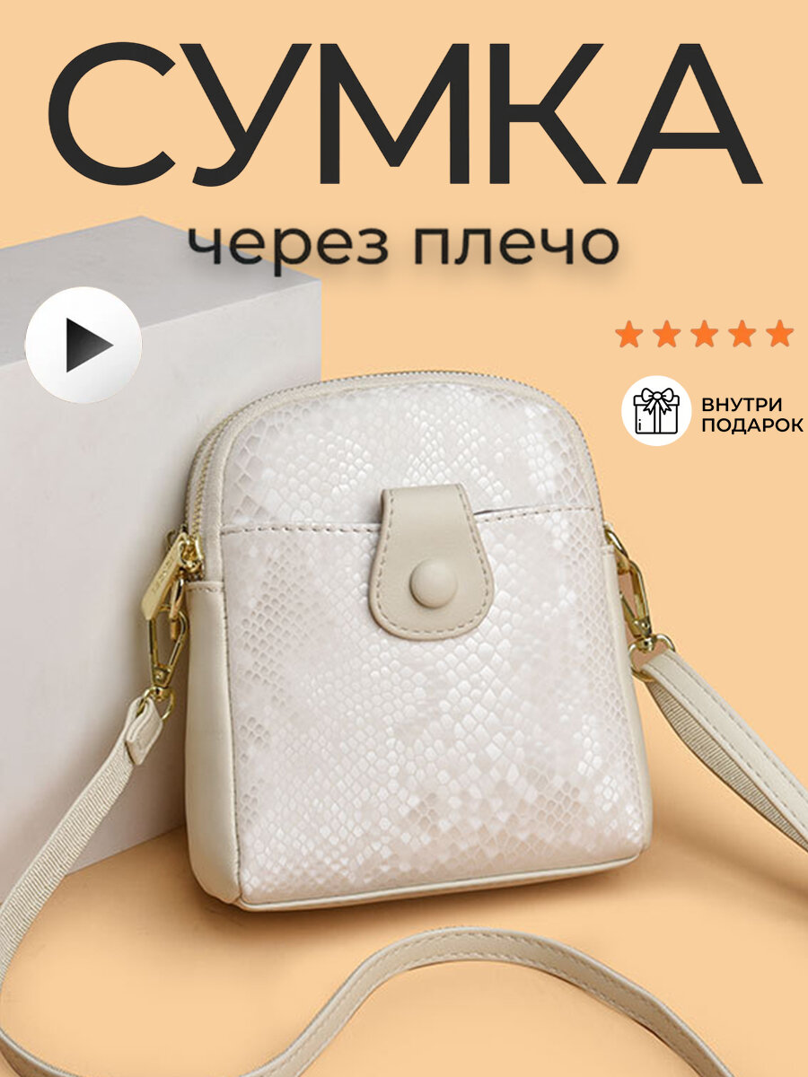 Сумка барсетка