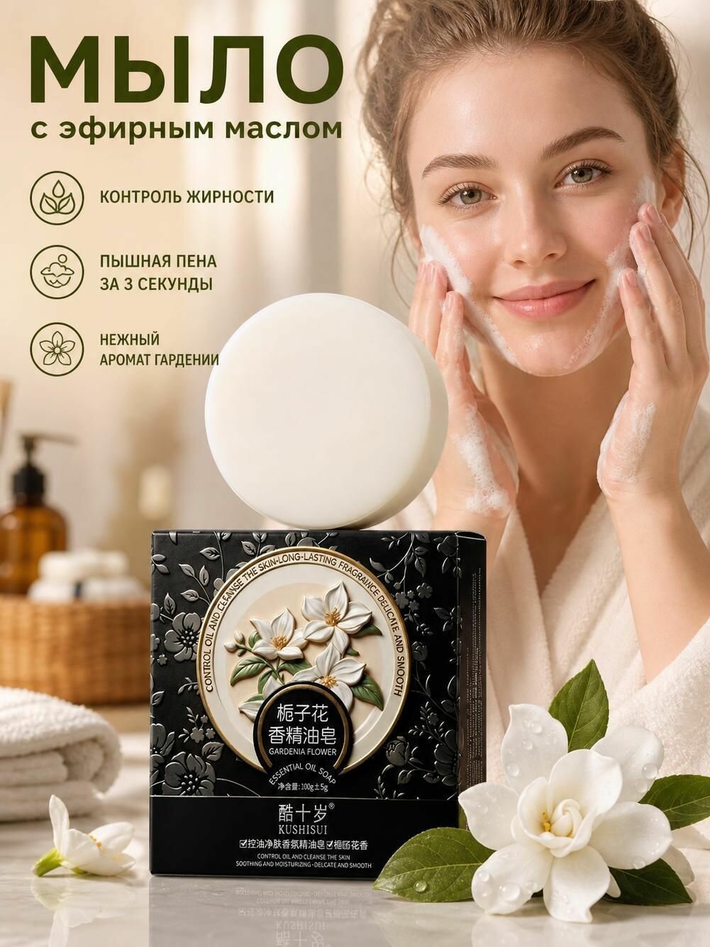 Мыло с эфирным маслом гардении, для лица и тела, успокаивает и очищает кожу