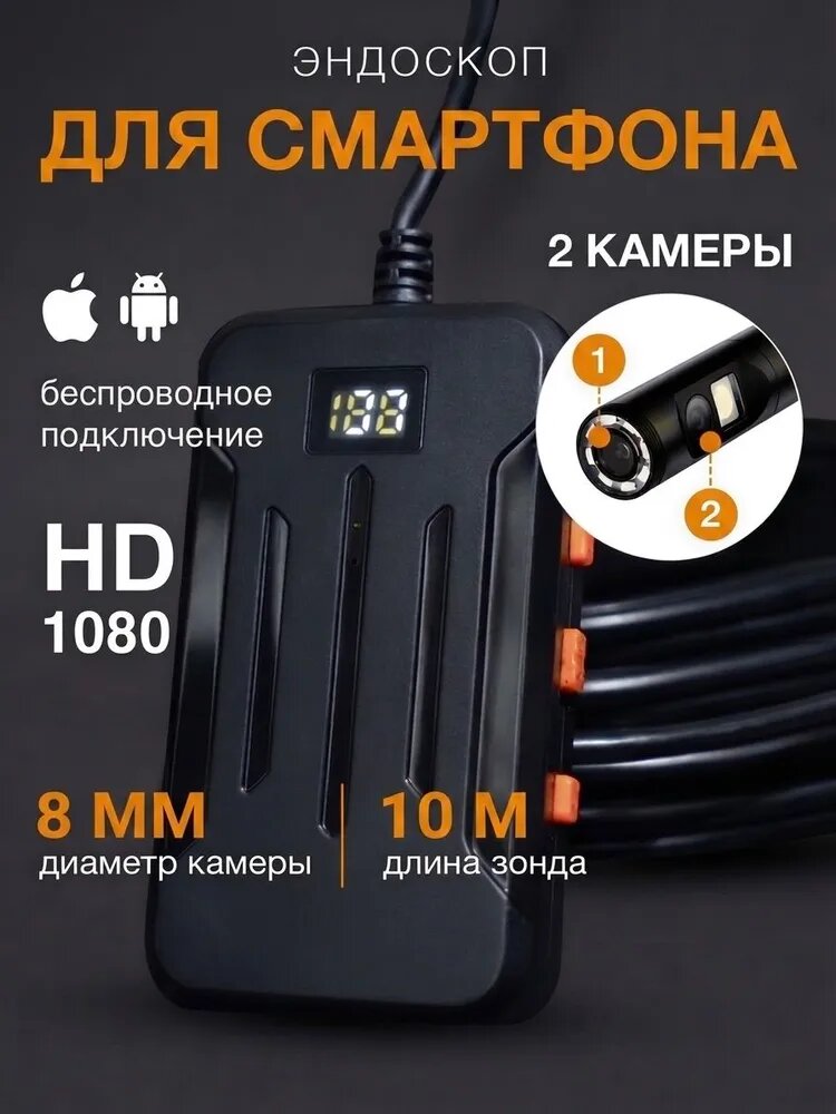 Эндоскоп автомобильный WiFi для смартфона 10 м, 2 камеры 8 мм, HD 1080P, подсветка, IP68, для iPhone и Android