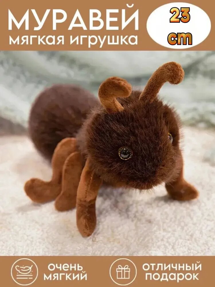 Мягкая игрушка антистресс муравей , 23 cm