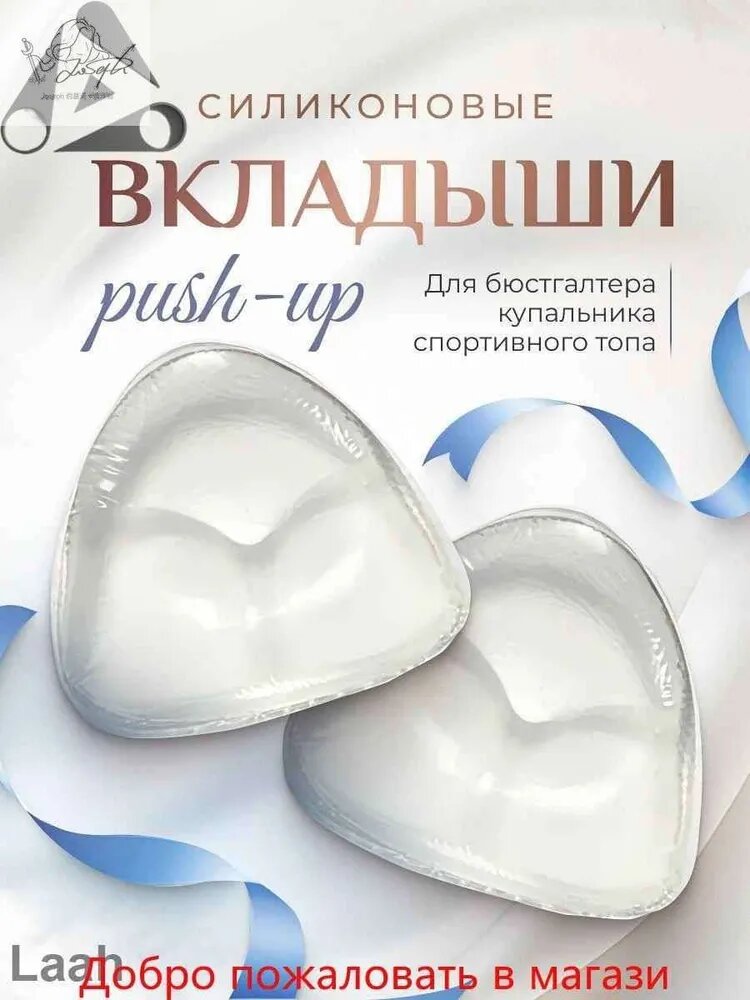 Вкладыши для груди 2 шт