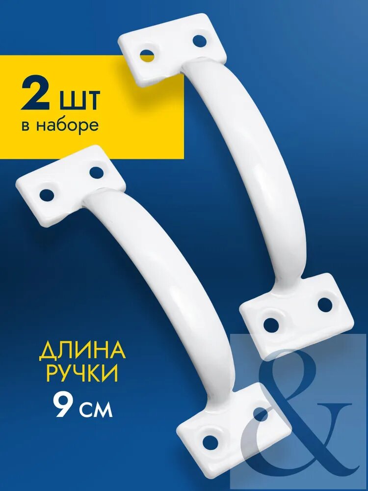 Ручка скоба 2 шт, металлическая дверная ручка мебельная, для мебели, белая