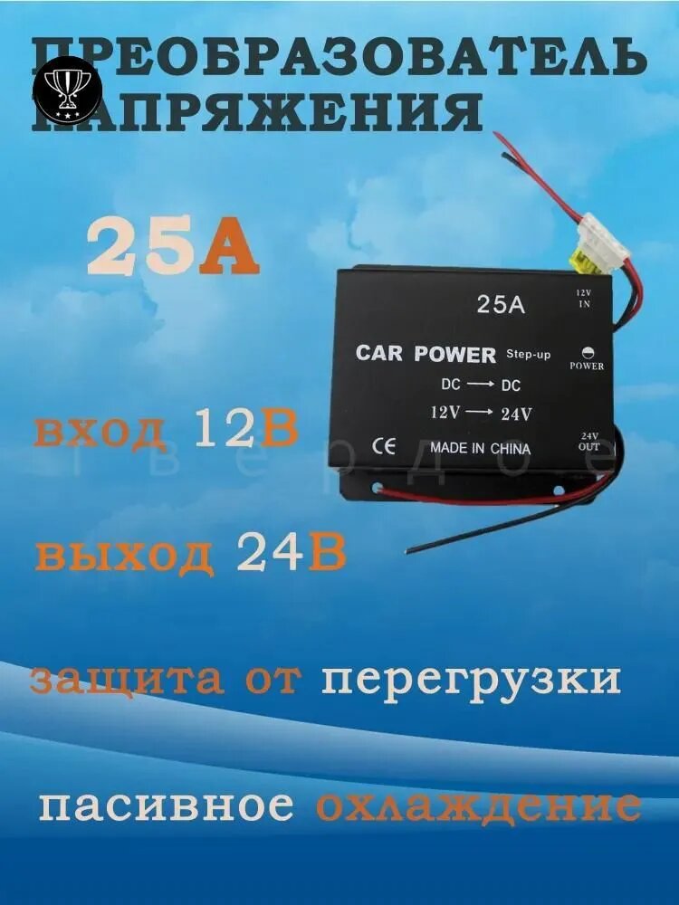 Инвертор автомобильный, 300 Вт арт. 12/24В25А