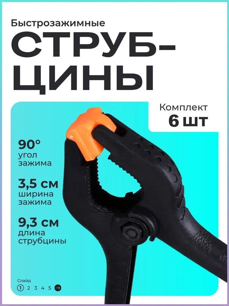Струбцина Зажимная 35 мм, 6 шт.