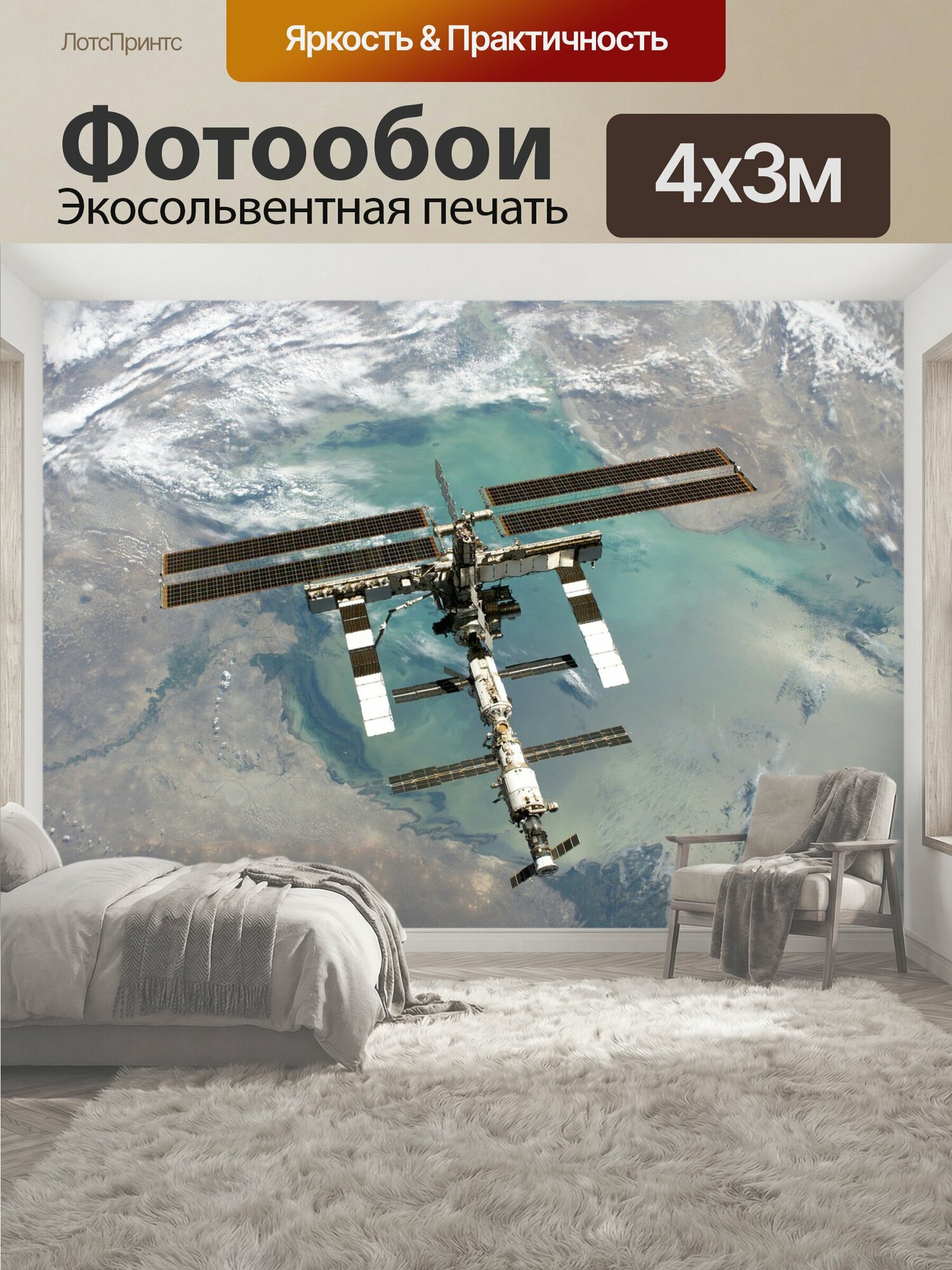 Фотообои "Космическая станция, международная космическая станция, пространство" 400x300 см. экосольвентная печать
