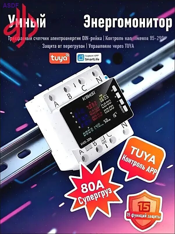 Счетчик электроэнергии трехфазный DIN-рейка 85-290V Tuya защита от перегрузок мониторинг 22кВт реле wifi автопередача удаленный контроль